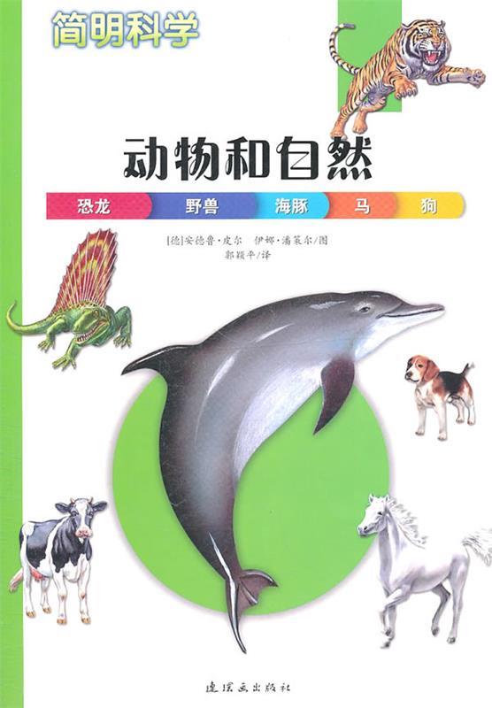 动物和自然
