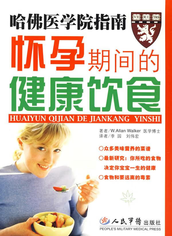 怀孕期间的健康饮食 (美)沃克