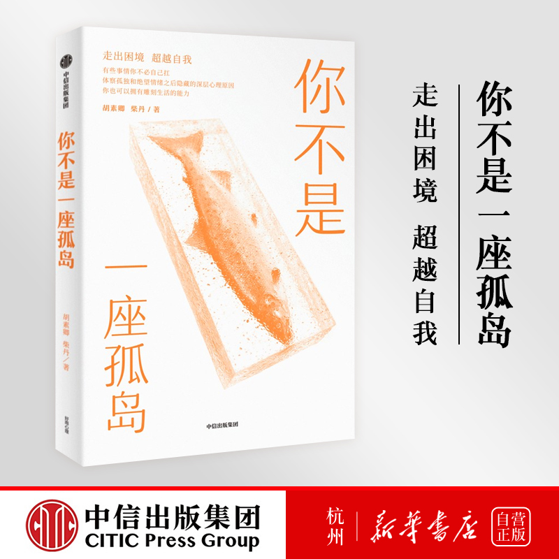 你不是一座孤岛