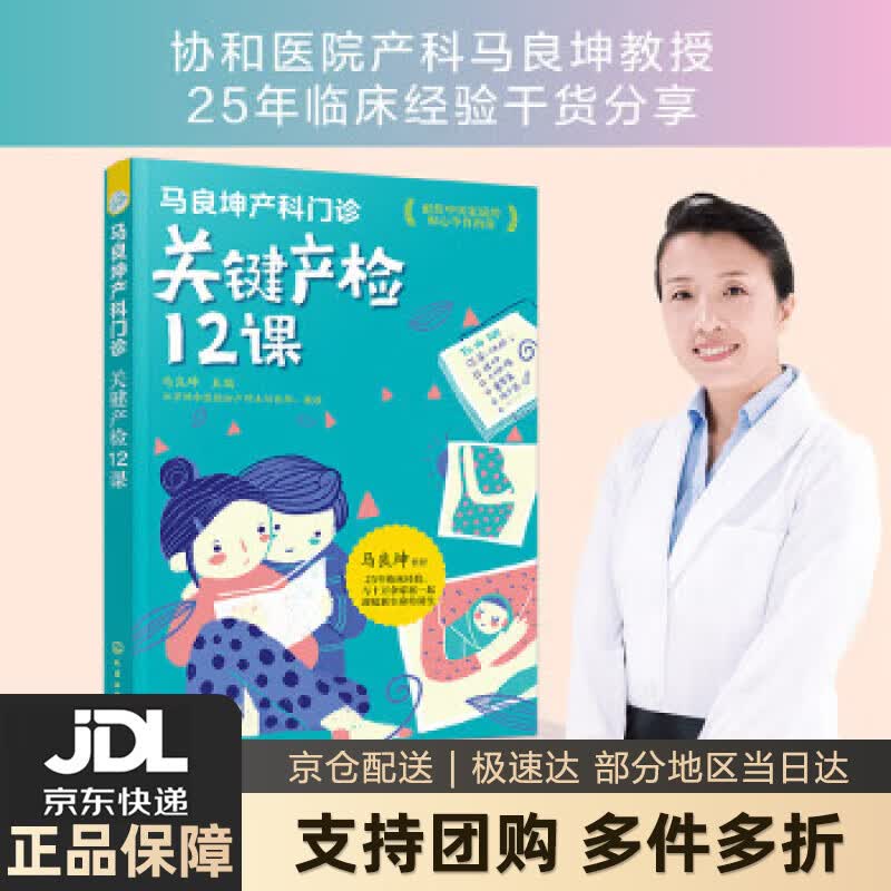 【 送货上门】马良坤产科门诊：关键产检12课