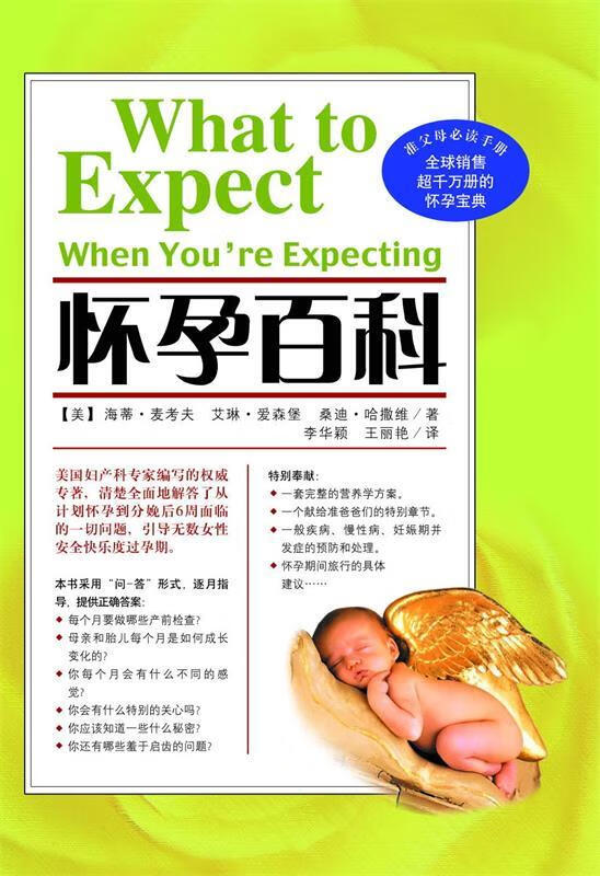 怀孕百科【，放心购买】