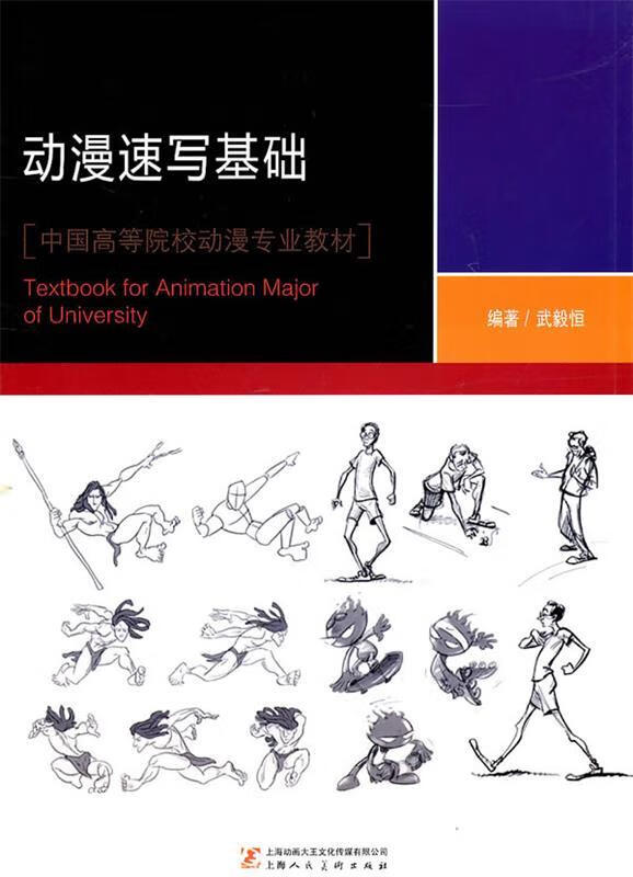 动漫速写基础 武毅恒著【书】