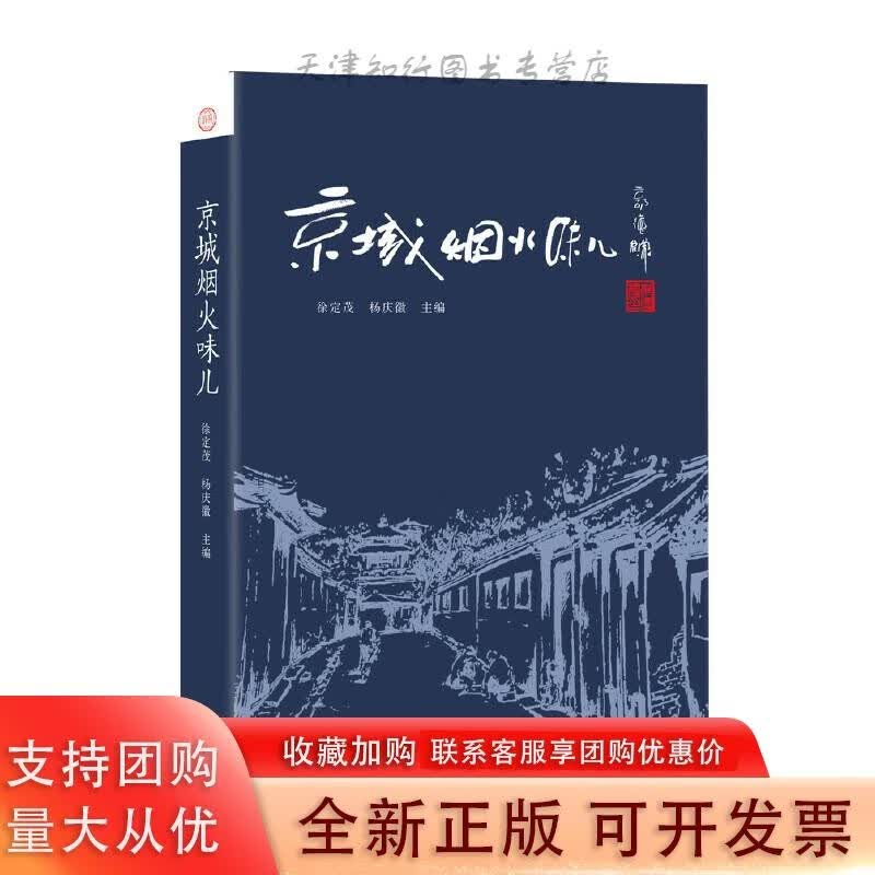 京城烟火味儿