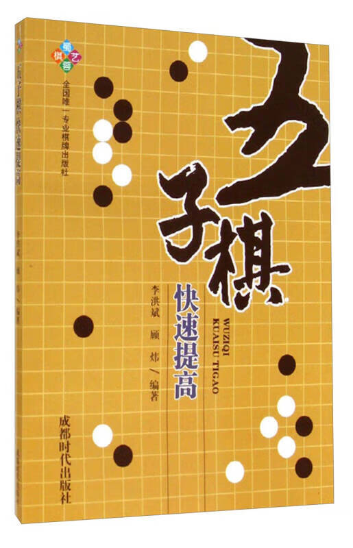 五子棋快速提高【好书】