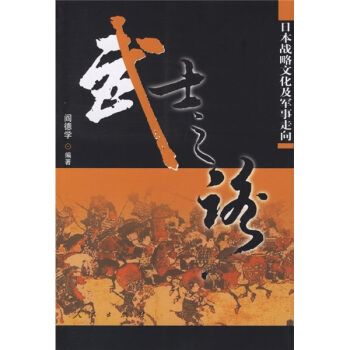 武士之路9787010057149