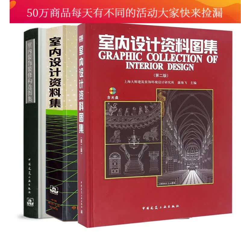 室内设计资料3本 室内设计资料图集 版含光盘 +室内装饰装修构造图集+室内设计资料集 张绮曼 郑曙旸 中国建筑工业出版社Y 书籍lgx 社Y 书籍