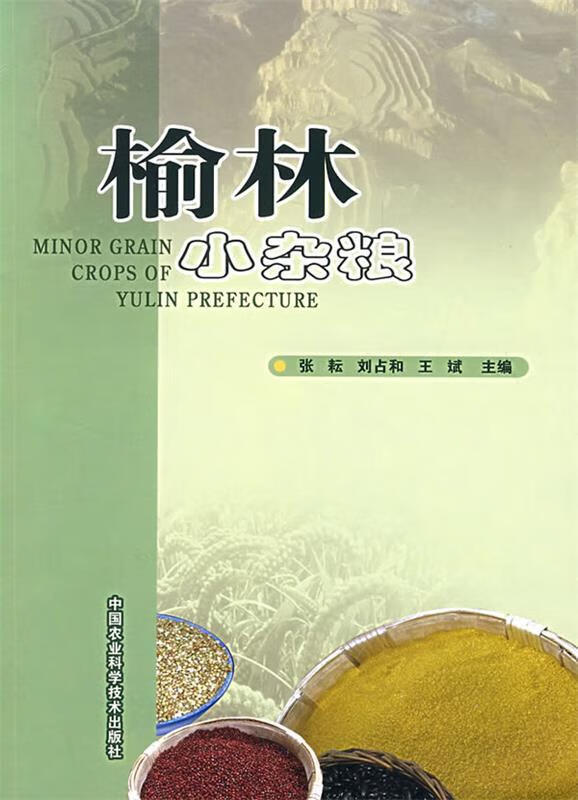 榆林小杂粮
