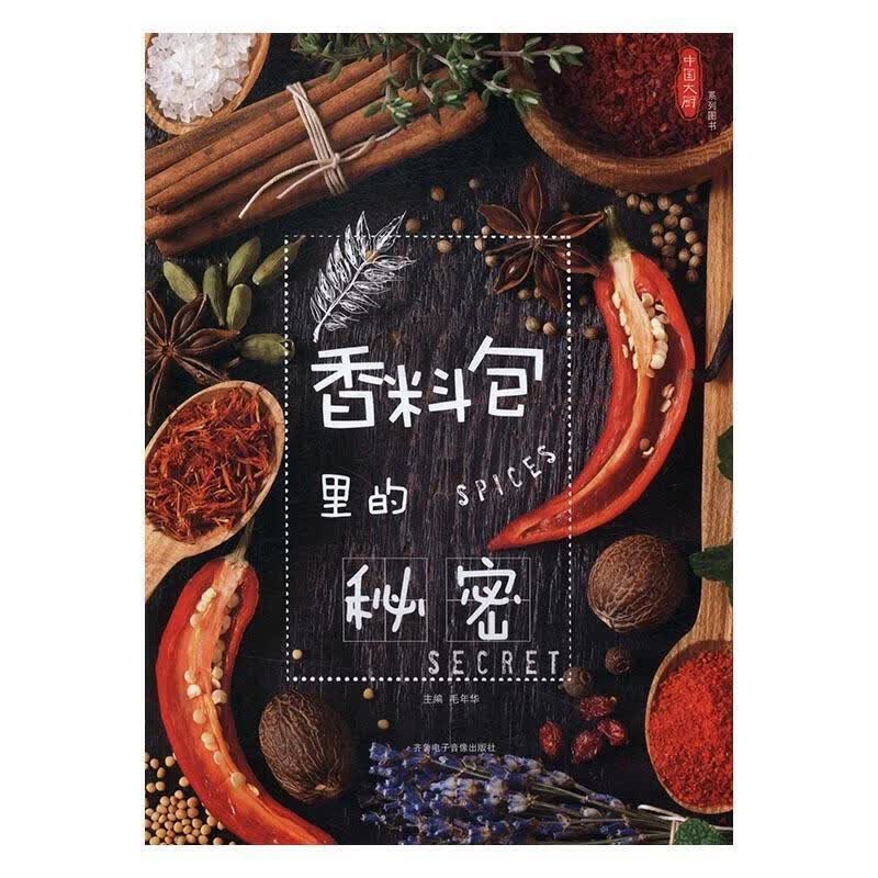 香料包里的秘密 毛年华 齐鲁电子音像出版社
