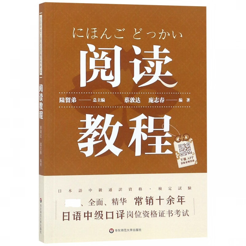 阅读教程(日语中级口译岗位资格证书考试)