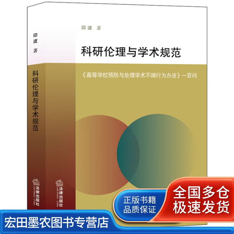 科研伦理与学术规范【好书】