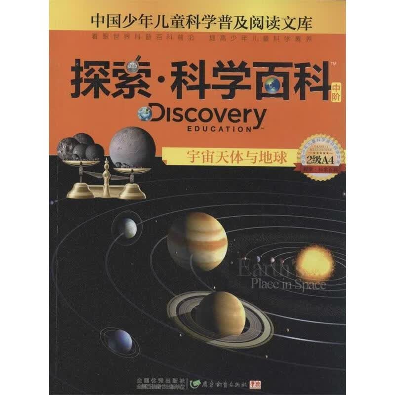 Discovery Education探索·科学百科