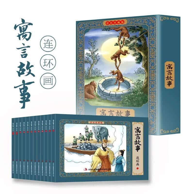 全套12册寓言故事彩色连环画有声伴读全彩图彩色连环画珍藏版传统文化小人书经典 lrjl