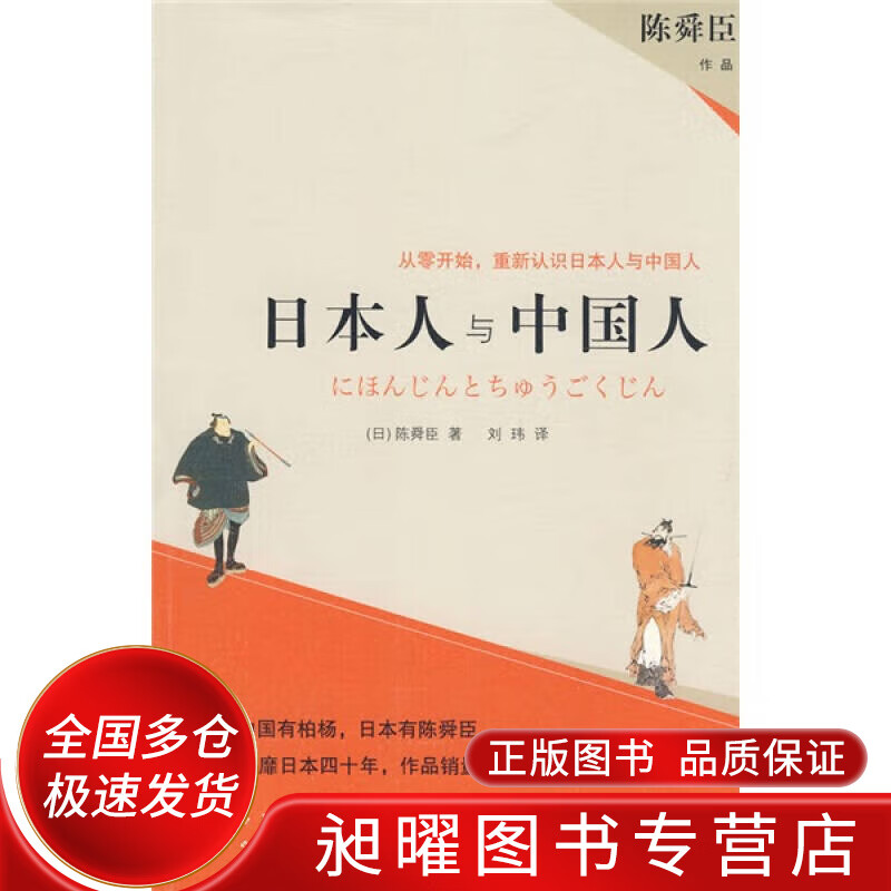 日本人与中国人【精选】
