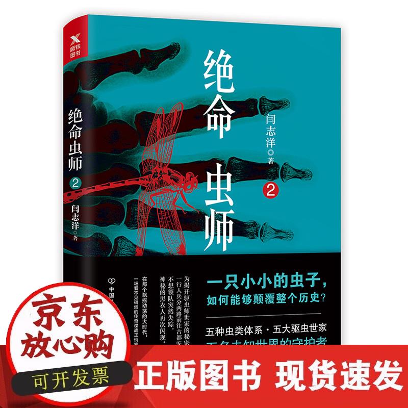 【现货】绝命虫师.2