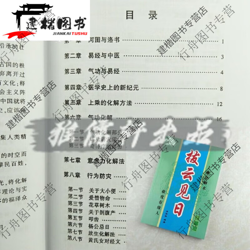 现货【包I邮现货速发】完整版271页阴阳宅大全居家入门学全书白话易学实用 上乘化解