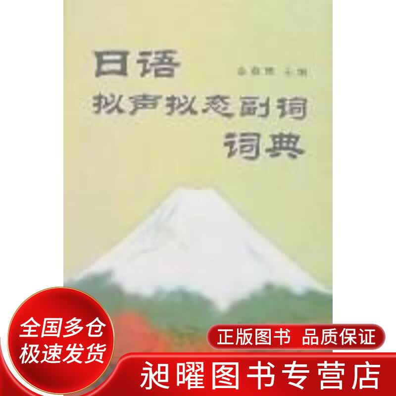 日语拟声拟态副词词典【精选】