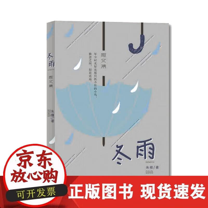 【现货】冬雨 散文集
