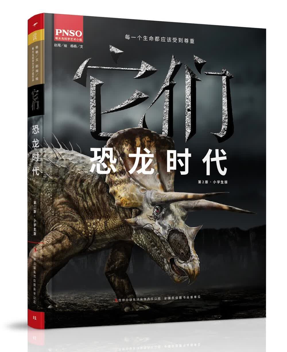 它们 恐龙时代【特惠】