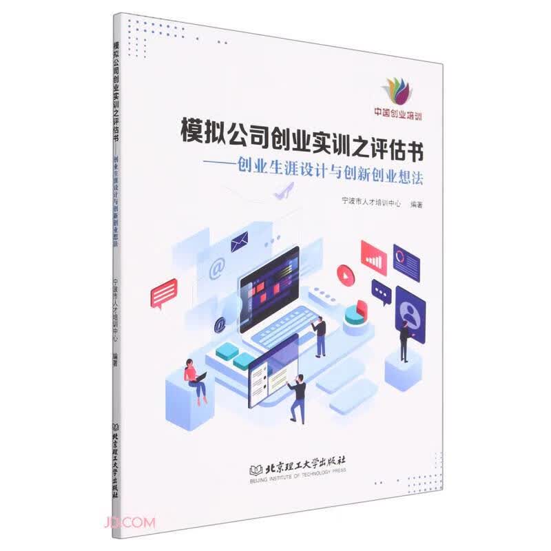 模拟公司创业实训之评估书--创业生涯设计与创新创业想法