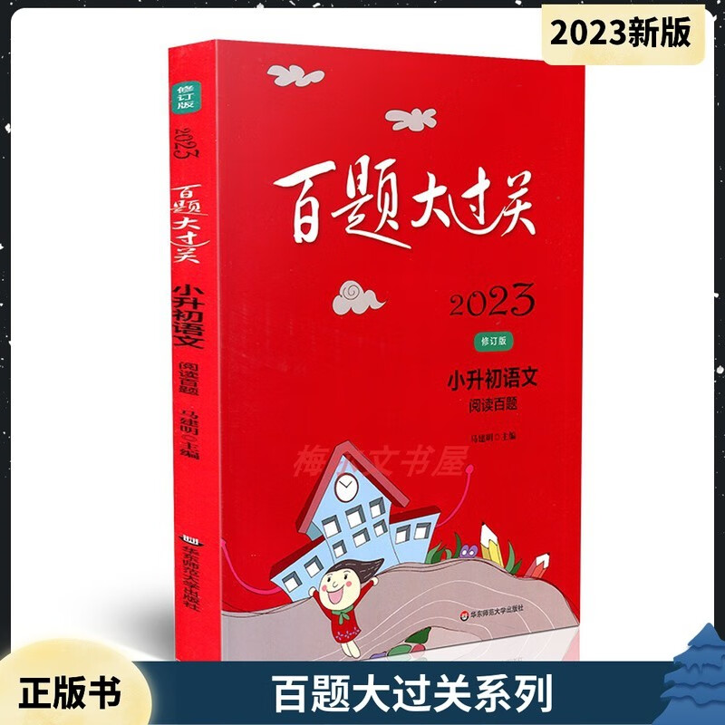 2023新版百题大过关小升初语文阅读百题衔接教材小考语文专项训练