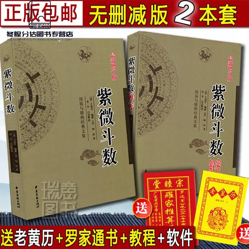 紫微斗数解密+紫微斗数讲义宋陈抟书籍倪海厦全套预测全书一本通飞星预测紫薇斗数精成分析详批看盘南北山人 盘南北山人 盘南北山人