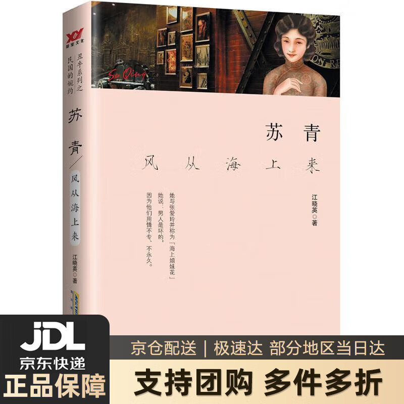 【 送货上门】苏青 风从海上来