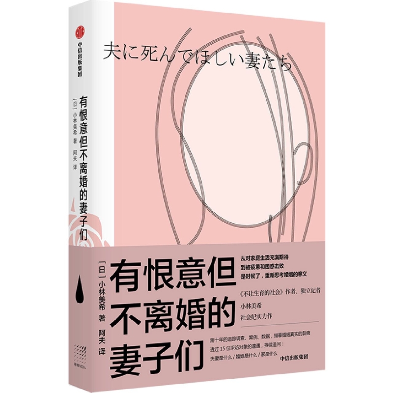 有恨意但不离婚的妻子们