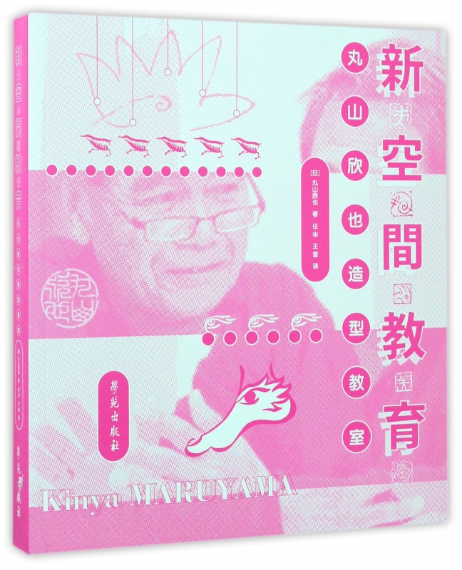 新空间教育(丸山欣也造型教室)