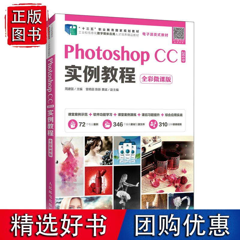 Photoshop CC 2019实例教程（全彩微课版）