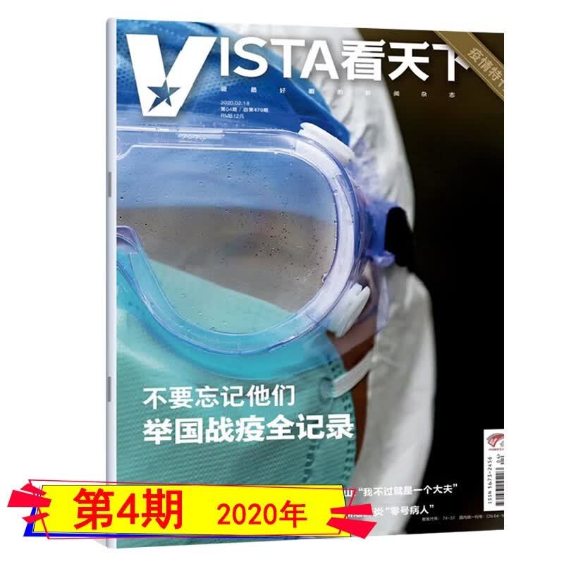 VISTA看天下杂志2020年第1-32/33/34/35期2019/非2023过期刊 2020年第4期