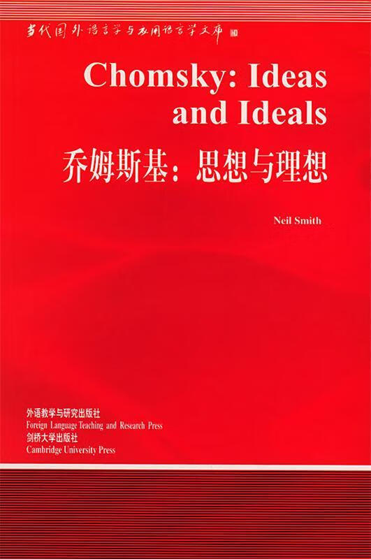乔姆斯基: 思想与理想