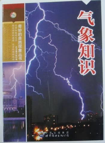 气象知识【特惠】
