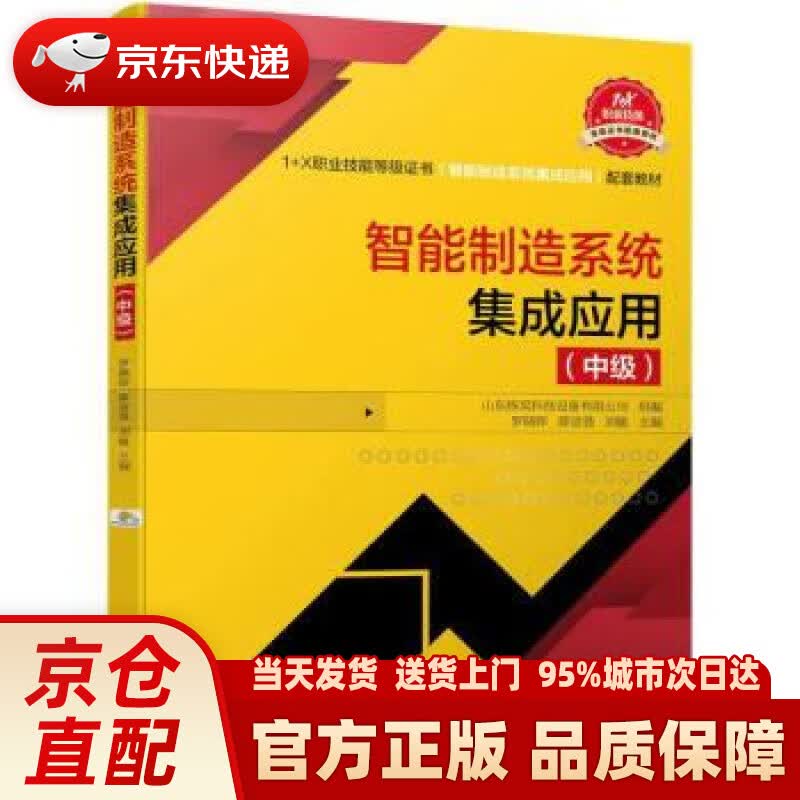 【新华】智能制造系统集成应用