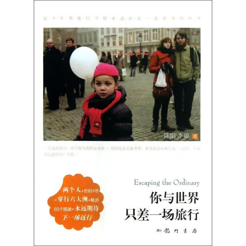 你与世界只差一场旅行