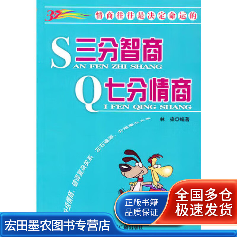 三分智商 七分情商【好书】