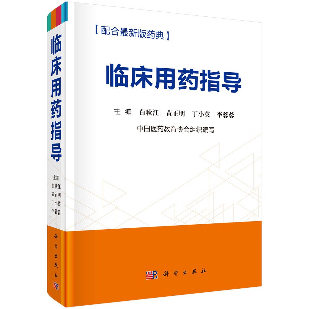 生物钟与药代动力学 临床用药指导