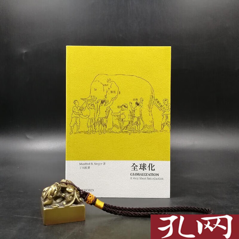 牛津通識 全球化 Manfred B Steger著 牛津大学版 港台原版