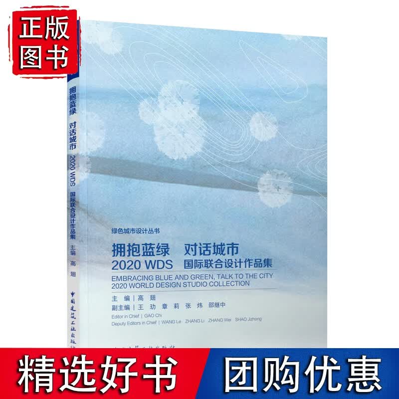 拥抱蓝绿 对话城市