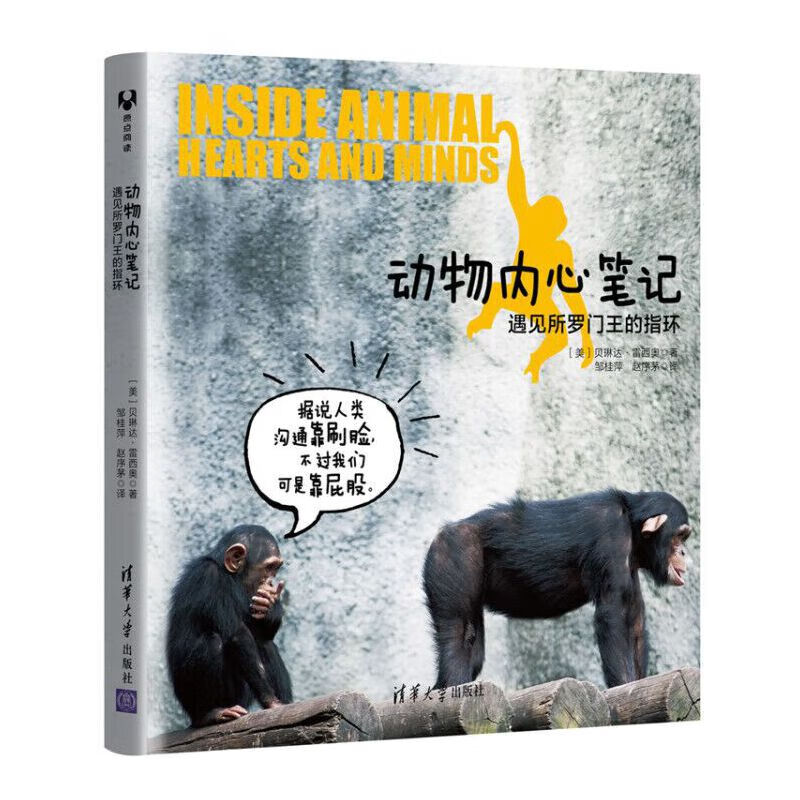 动物内心 遇见所罗门王的指环 Inside Animal Hearts and Minds【精选