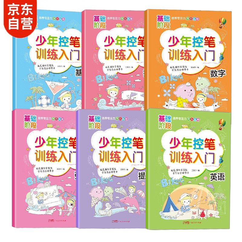 控笔训练字帖运笔描红基础提升点阵数字拼音偏旁笔画小学生强化训练趣味控笔训练本（套装6册）