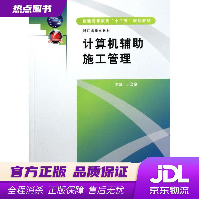计算机辅助施工管理 中国水利水电出版社