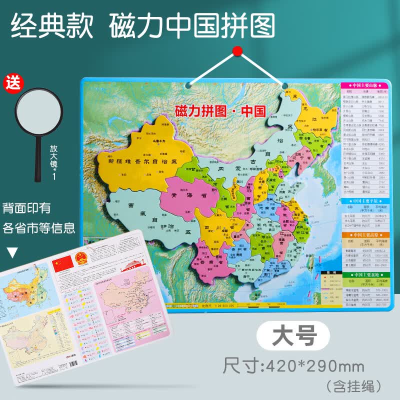 得力中国世界地图磁力拼图3到6岁地理儿童益智玩具小学生专用女孩 【大号磁性中国】双面印刷（420*290mm）送