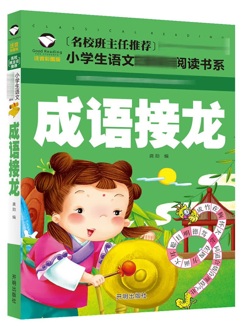 【5元专区】歇后语大全书谜语大全儿歌童谣谜语绕口令大全幽默笑话 聪明儿童脑筋急转弯大全成语接龙启蒙小学 成语接龙