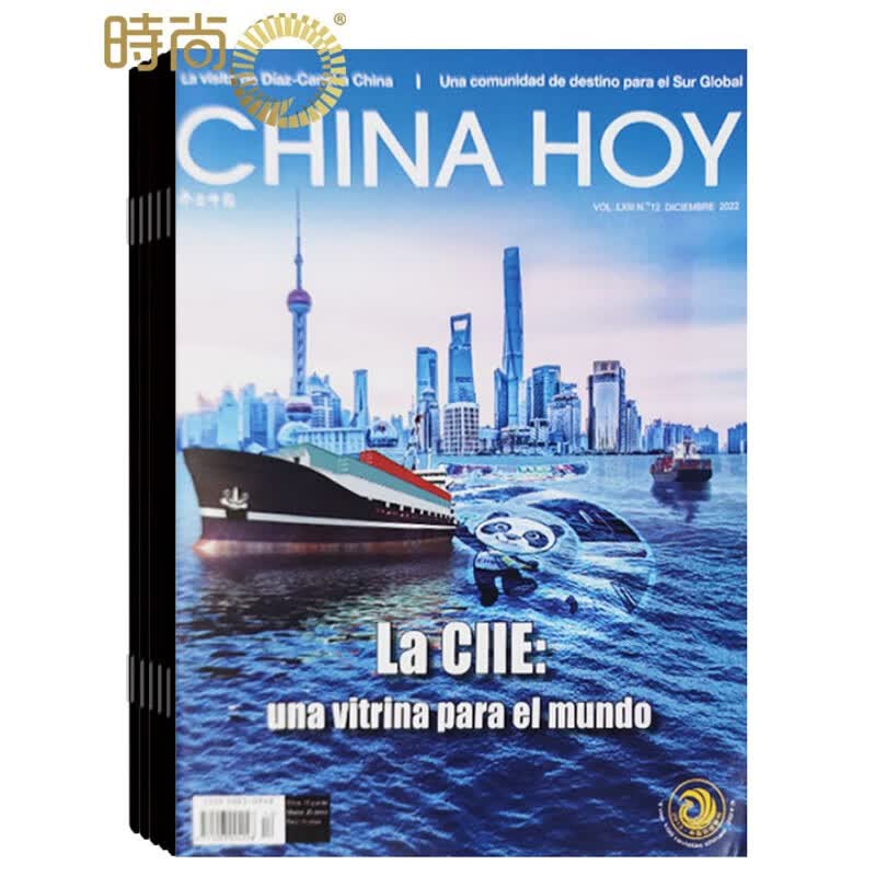 今日中国西班牙文版杂志2023年全年杂志订阅一年共12期10月起订