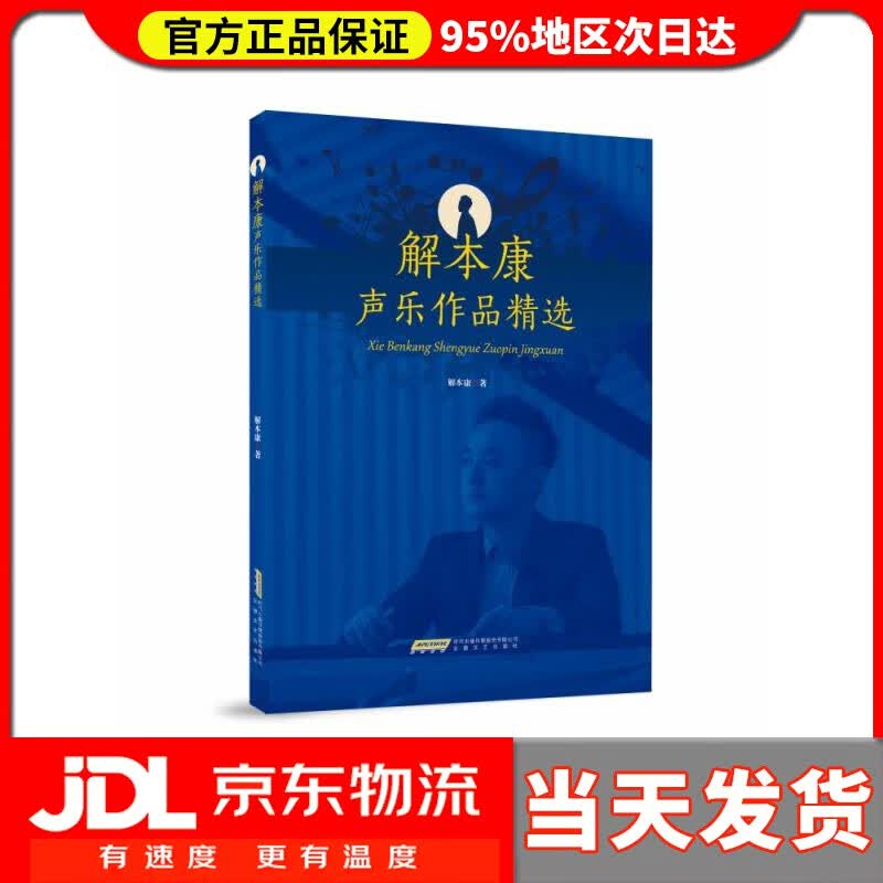 解本康声乐作品精选 解本康