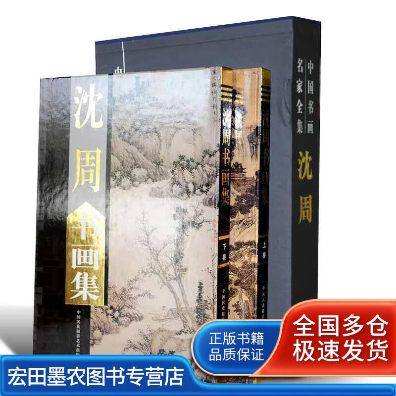沈周书画集【好书】