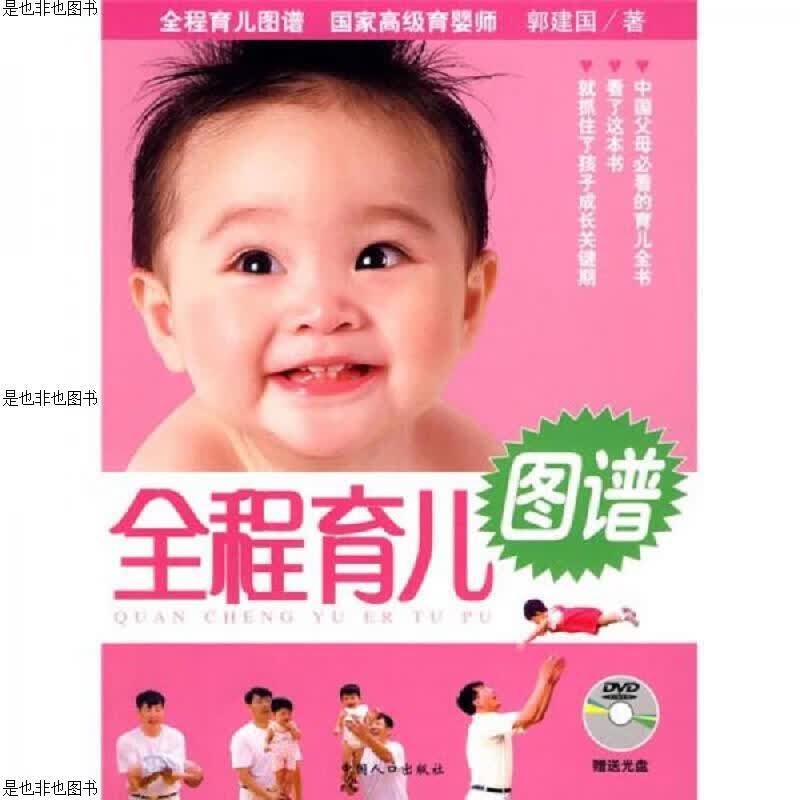 全程育儿图谱