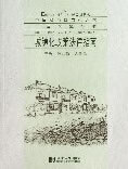 城镇化政策法律指南