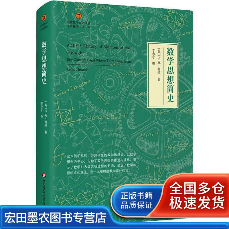 数学思想简史