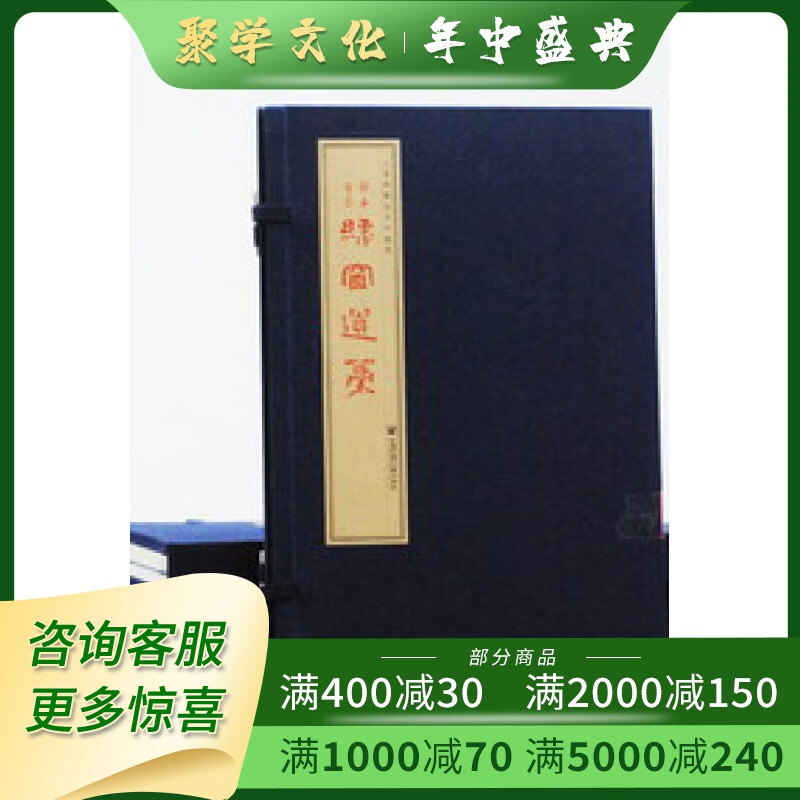 绿窗遗稿 雕版刷印 16开线装 全一函一册 社会科学文献出版
